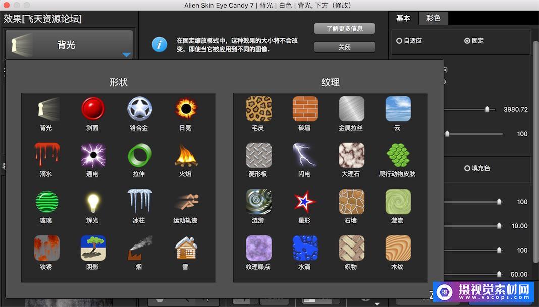 Alien Skin Eye Candy 7.2.3.75 for Mac汉化版眼睛糖果滤镜插件中文版 - 摄视觉