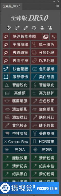 DR5至臻版磨皮插件(不闪退)DR5磨皮插件附素材教程支持PS2023 - 摄视觉